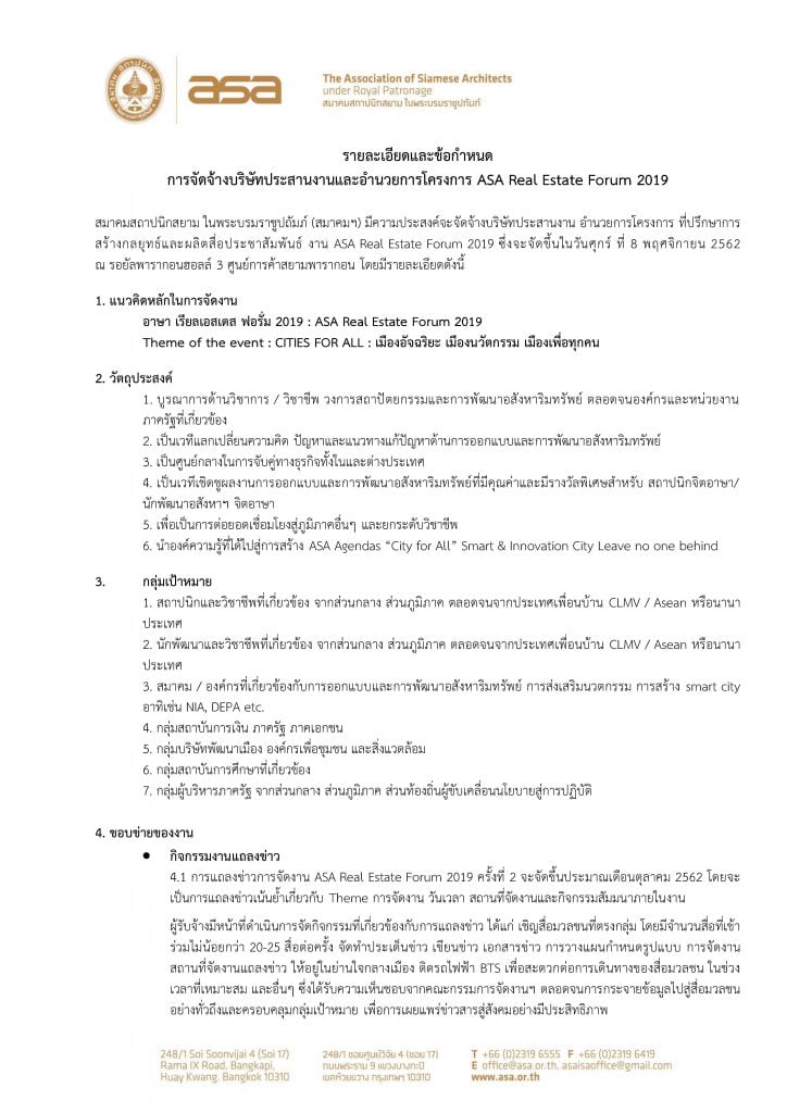 ประกาศจัดจ้างบริษัทประสานงานและอำนวยการโครงการ ASA Real Estate Forum ...