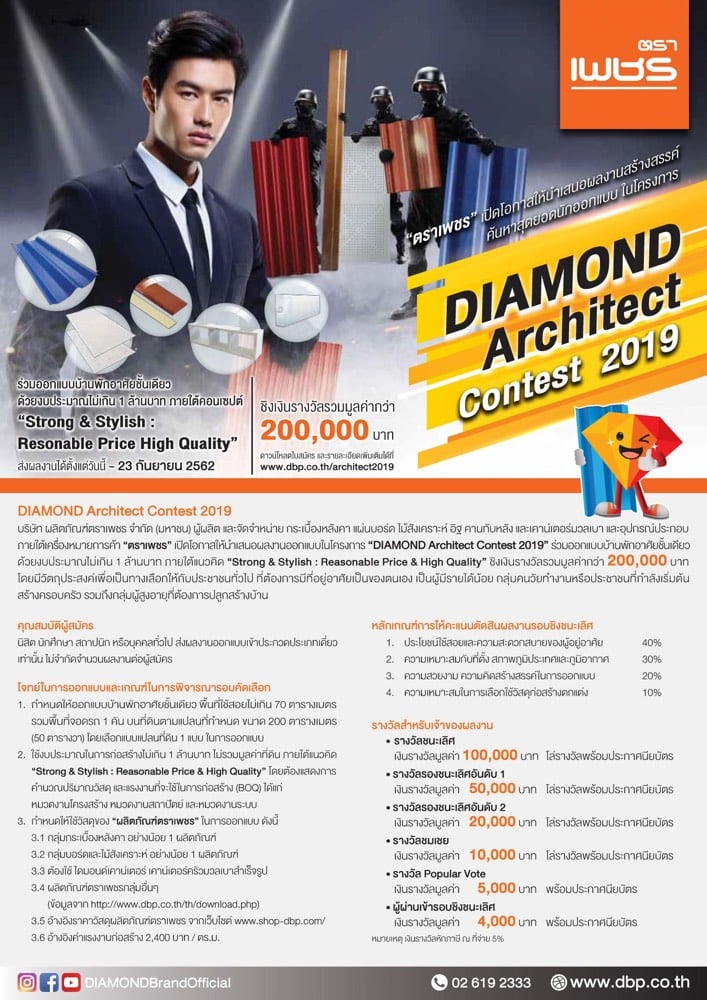 DIAMOND ARCHITECT CONTEST 2019 | สมาคมสถาปนิกสยาม ในพระบรมราชูปถัมภ์