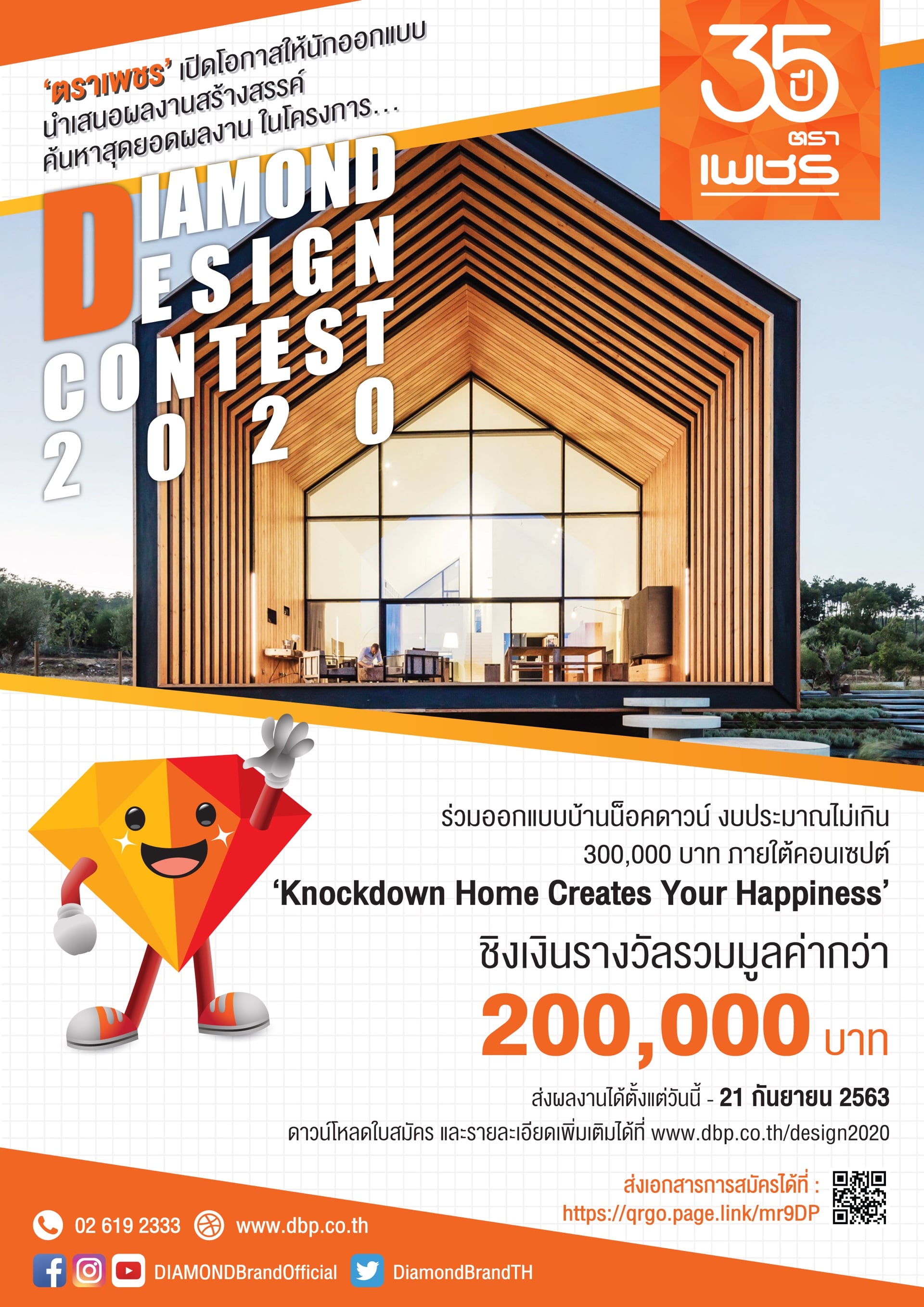 Diamond Design Contest 2020 | สมาคมสถาปนิกสยาม ในพระบรมราชูปถัมภ์