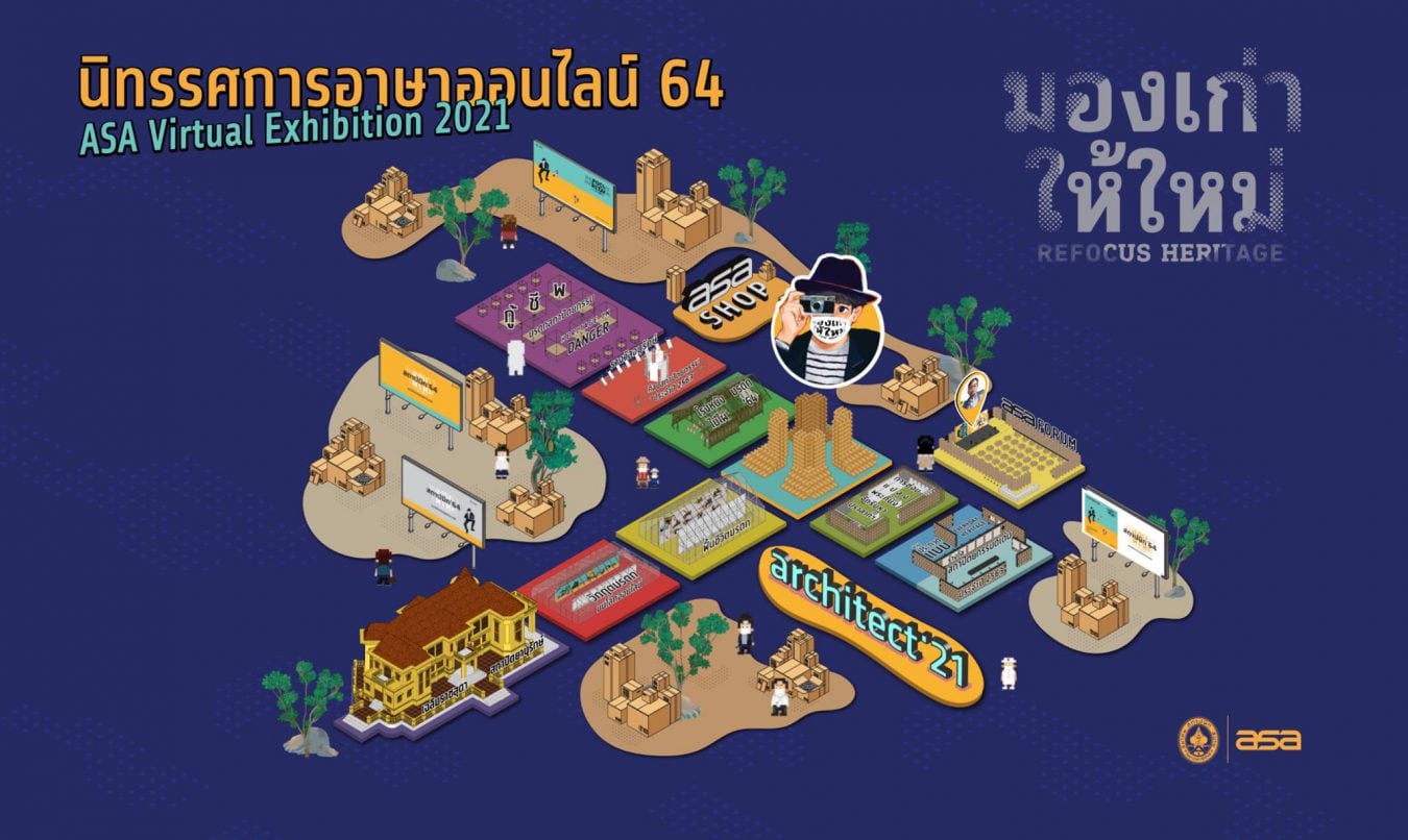นิทรรศการอาษาออนไลน์ 64' ASA Virtual Exhibition 2021 | สมาคมสถาปนิกสยาม ...