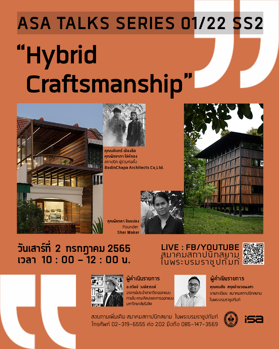 2 ก.ค. 65 | ASA TALKS SERIES 01/22 SS2 : “Hybrid Craftsmanship” | สมาคม ...