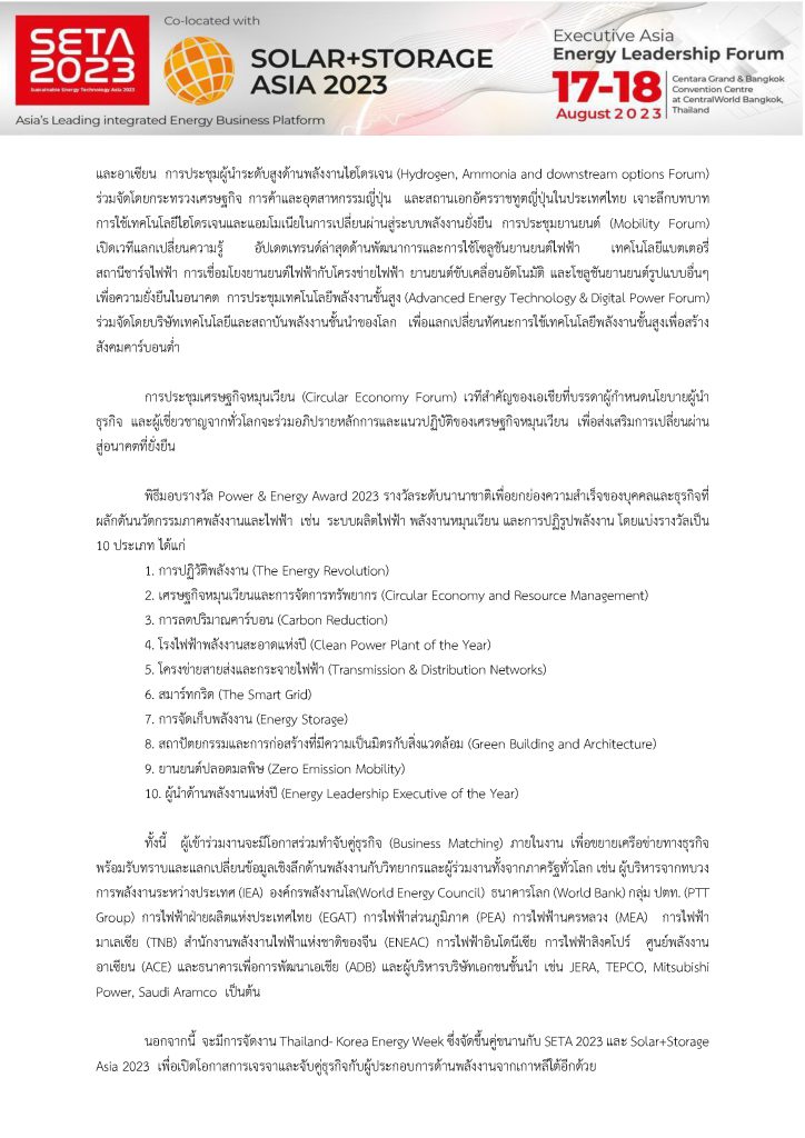 SETA 2023 : Sustainable Energy Technology Asia 2023 | สมาคมสถาปนิกสยาม ในพระบรมราชูปถัมภ์