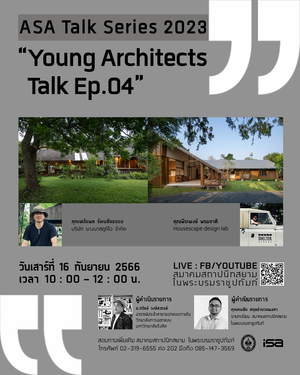 ASA Talk Series 2023 : "Young Architects Talk Ep.04" | สมาคมสถาปนิกสยาม ...