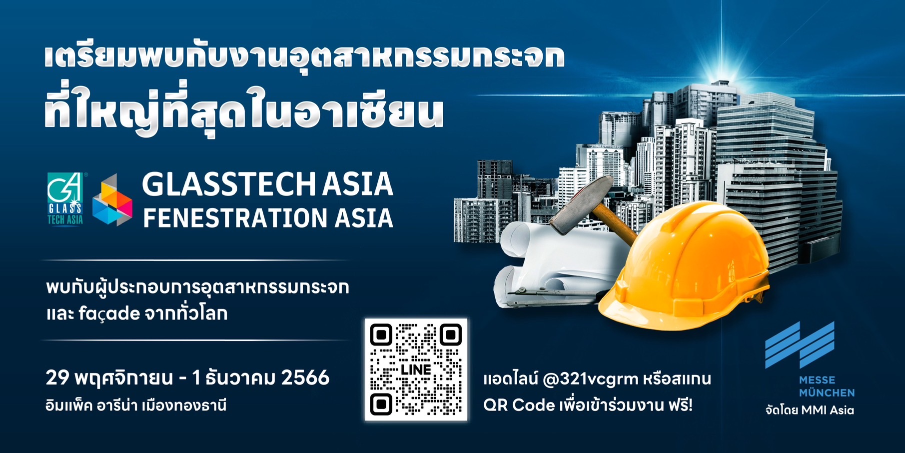 Glasstech & Fenestration Asia 2023 | สมาคมสถาปนิกสยาม ในพระบรมราชูปถัมภ์