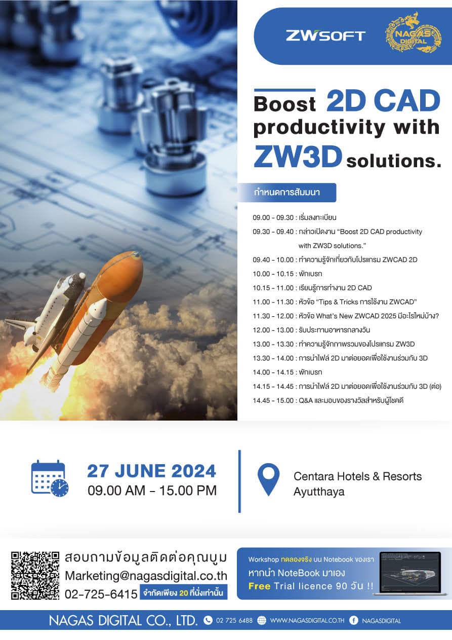 ขอเชิญร่วมงานสัมมนาในหัวข้อ Boost 2D CAD productivity with ZW3D ...