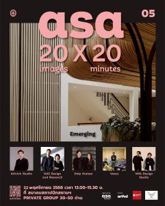ASA Talk 20x20 : Emerging 2/2 | สมาคมสถาปนิกสยาม ในพระบรมราชูปถัมภ์
